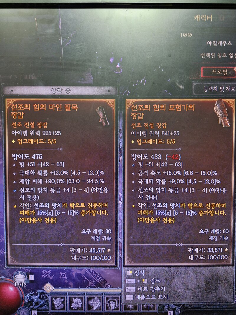 디아블로4 인벤 장갑 고민입니다 디아블로4 인벤 야만용사 게시판