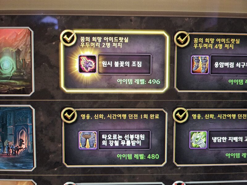 월드 오브 워크래프트 인벤 먼저 성불합니당 주간보상 대박나세요 와우 인벤 전사 게시판