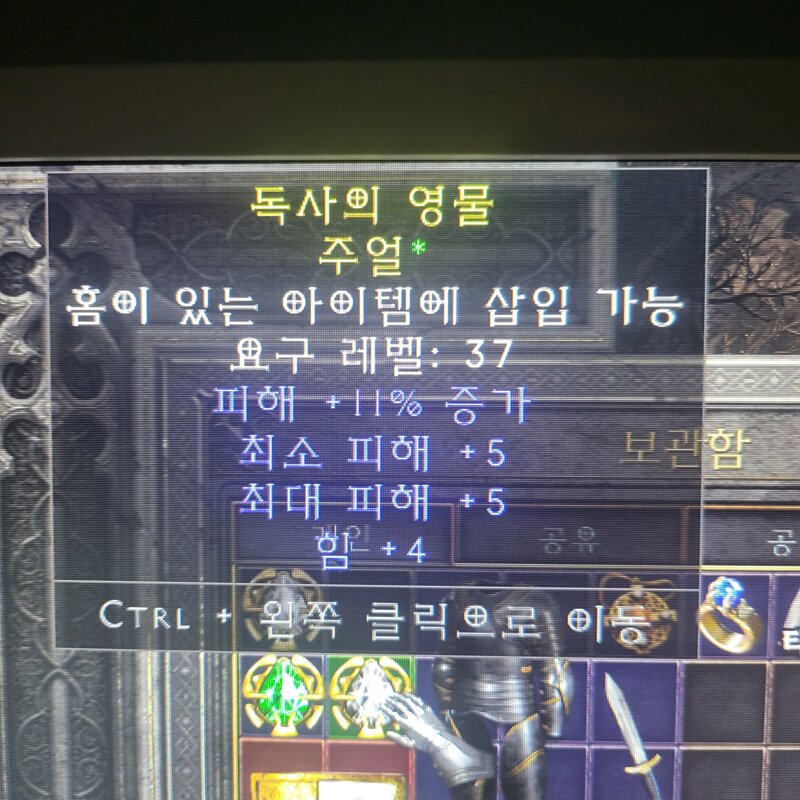 형님들 주얼이랑 반지좀 봐주세요 디아블로2 득템and자랑 게시판 디아블로2 인벤