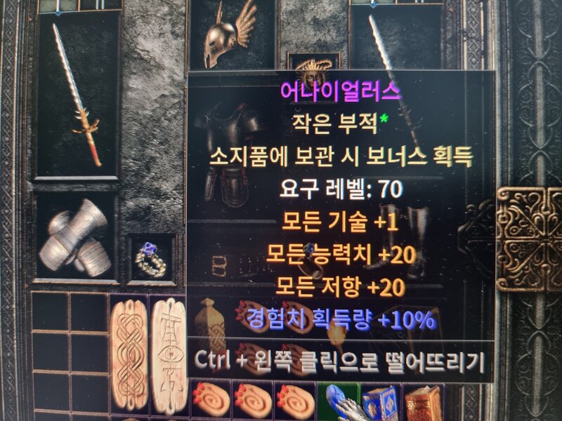 저도 애니참 디아블로2 득템and자랑 게시판 디아블로2 인벤