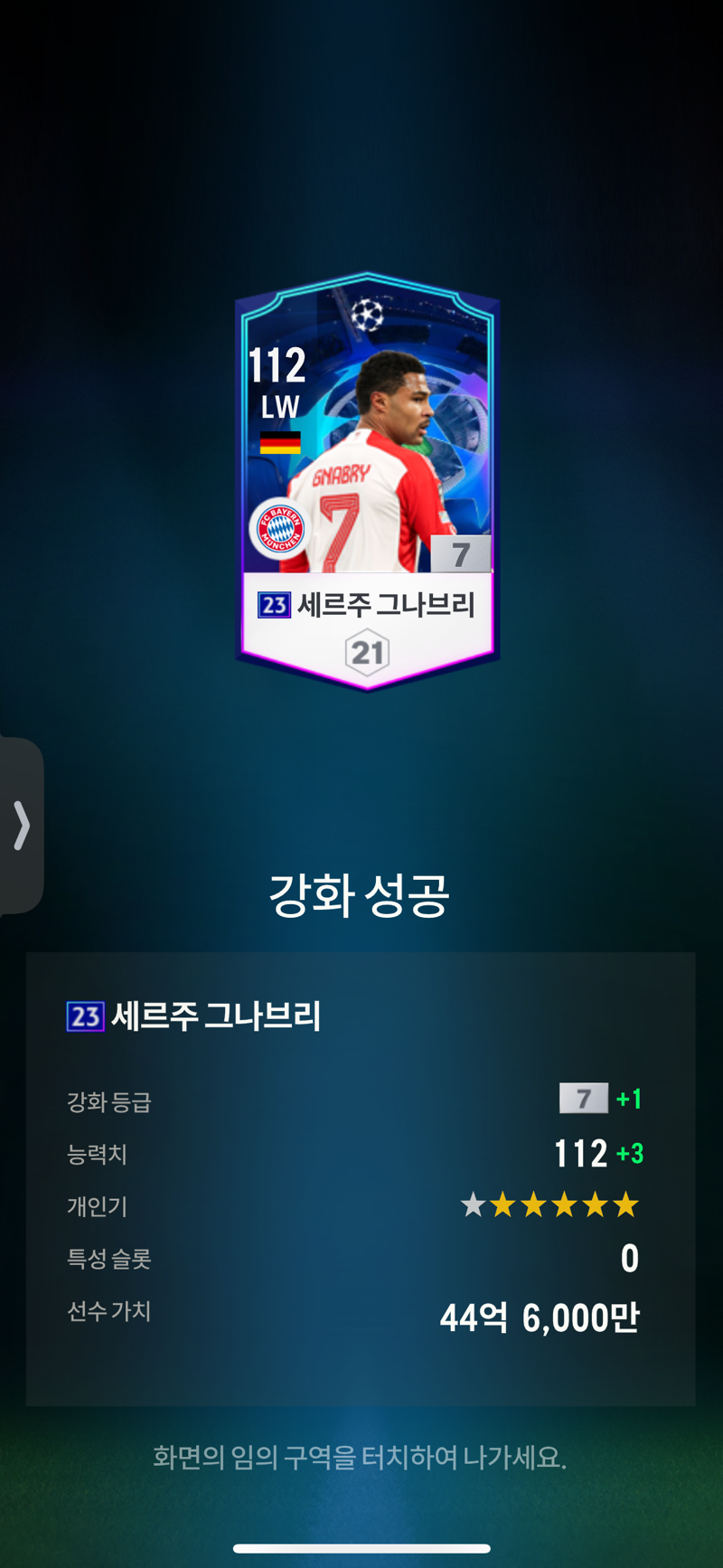Fc 온라인 인벤 챔스 올팩에서 그나브리 떴는데 Fc 온라인 인벤 자유게시판