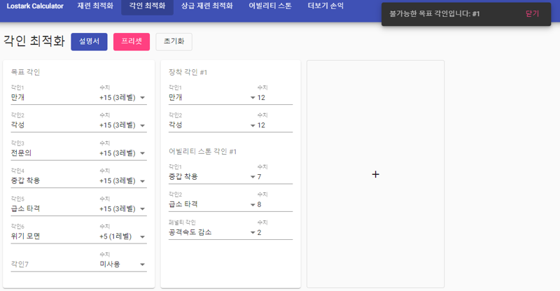 로스트아크 인벤 불가능한 목표 각인입니다1 로스트아크 인벤 질문과 답변 게시판