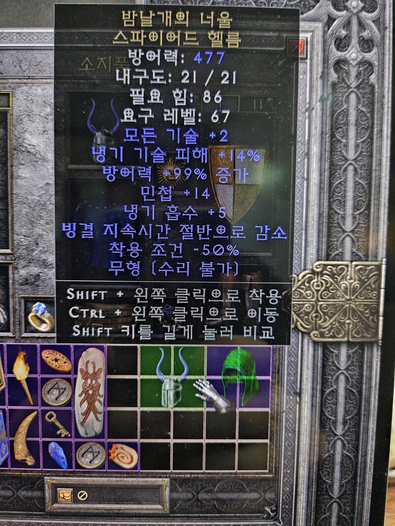 에테인데시세좀 부탁드릴게용 디아블로2 득템and자랑 게시판 디아블로2 인벤