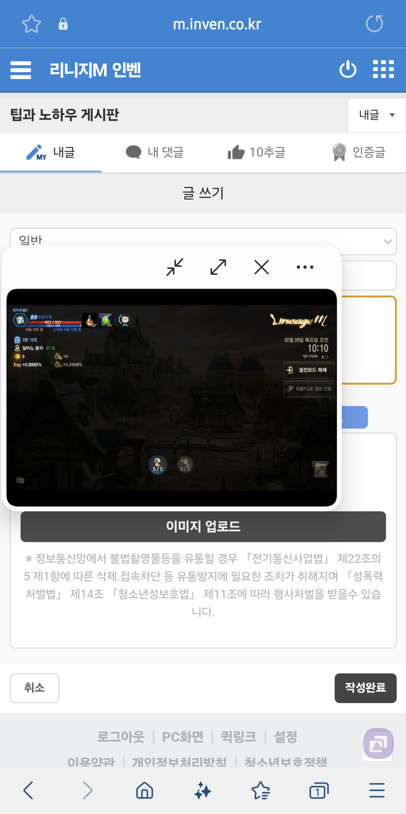 리니지m 인벤 갤럭시 리니지m 팝업모드 리니지m 인벤 팁과노하우 게시판