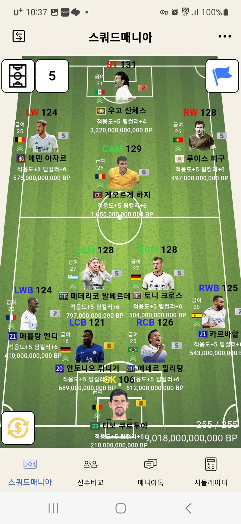 Fc 온라인 인벤 레알 스쿼드 어느걸할까요 Fc 온라인 인벤 자유게시판