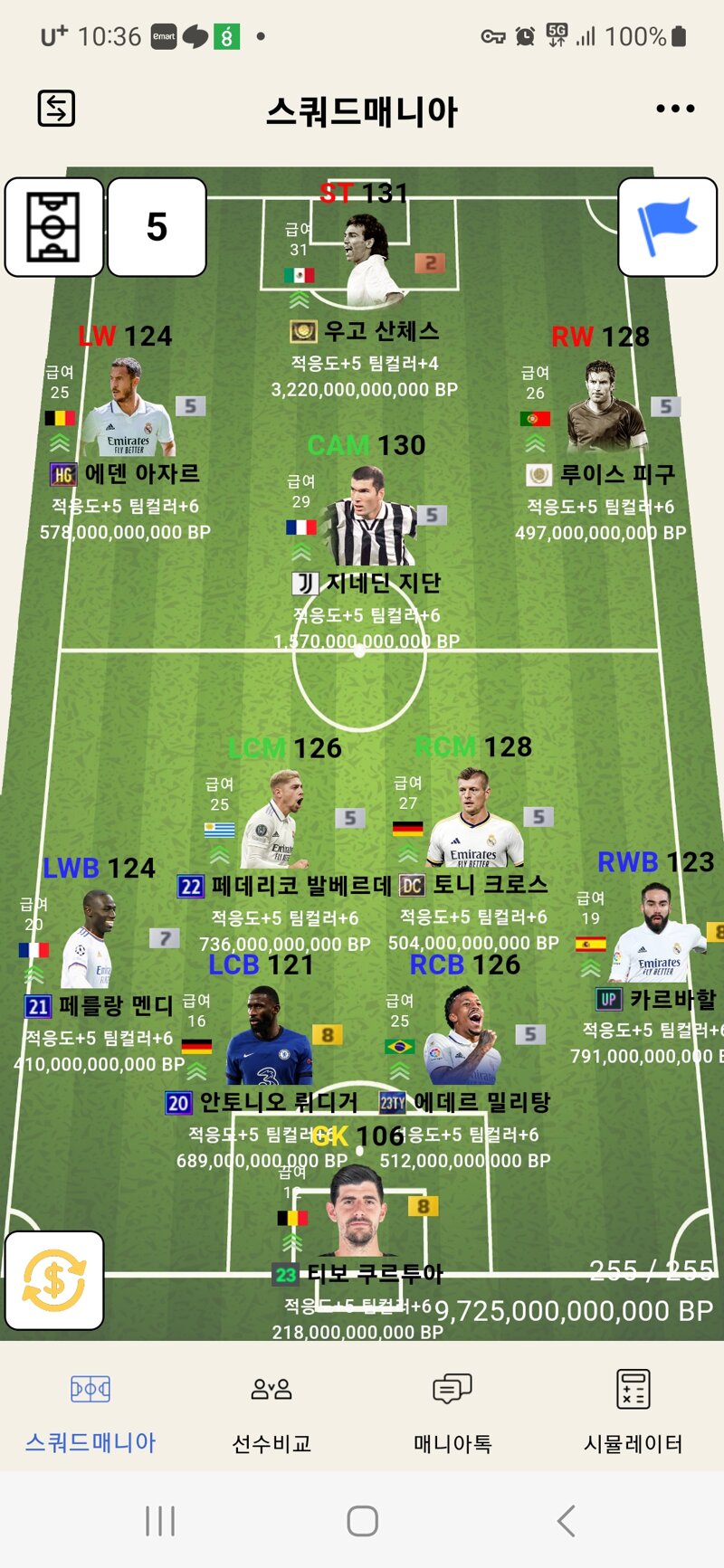 Fc 온라인 인벤 레알 스쿼드 어느걸할까요 Fc 온라인 인벤 자유게시판