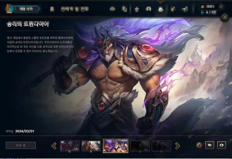 리그오브레전드 인벤 승리의트린다미어 지급완료 Lol 실시간 유저 정보 게시판