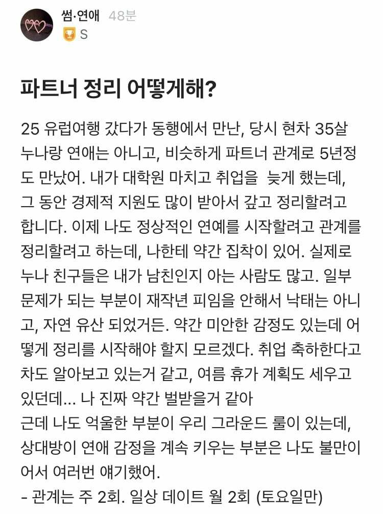 5년된 연상 섹파 정리 어떻게 하냐고 물어보는 남성 볼텍스 게이밍