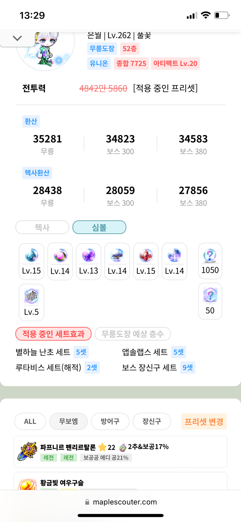 메이플스토리 인벤 해방까지 어떻게 해야할까요 메이플스토리 인벤 해적 직업게시판