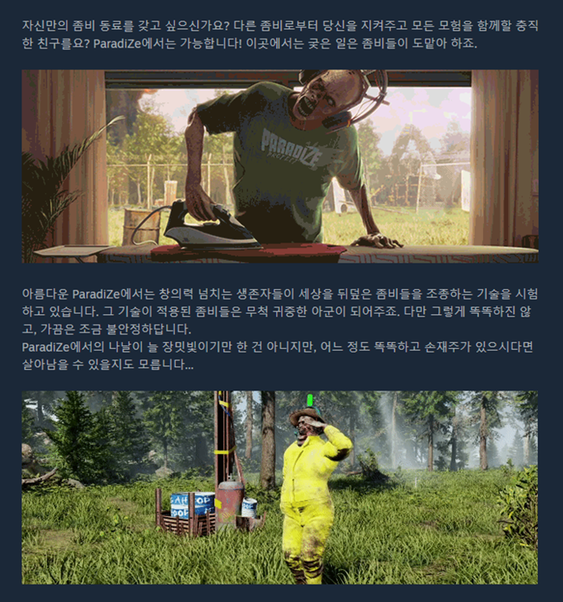 스팀 게임 투데이 인디 좀비생존 웰컴 투 파라다이즈 3월 1일 출시 Vortex Gaming