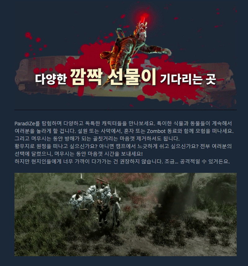 팟벤 투데이 인디 좀비생존 웰컴 투 파라다이즈 3월 1일 출시 인벤 스팀 파티 인벤