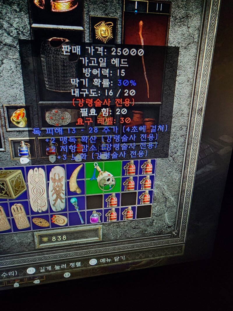 네크 방패 감정 부탁드립니다 레더 시세 있나요 디아블로2 득템and자랑 게시판 디아블로2 인벤