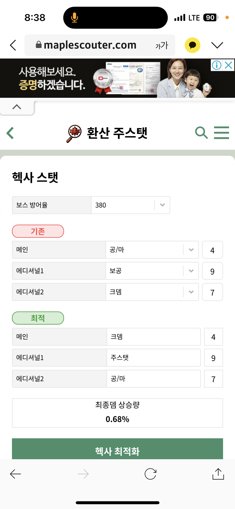 메이플스토리 인벤 환산계산기가 알려줬는데 메이플스토리 인벤 자유게시판