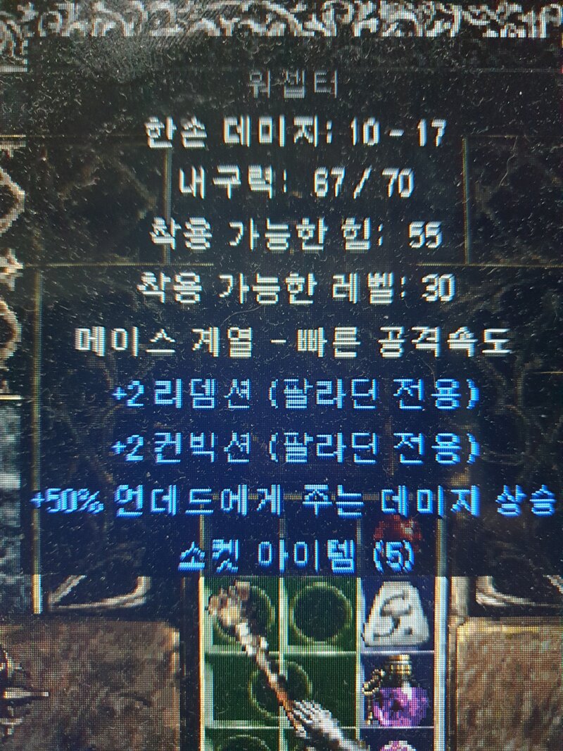 이거슨 스왑용 콜투 재료 디아블로2 자유 게시판 디아블로2 인벤