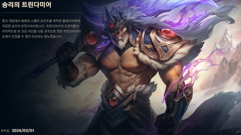 리그오브레전드 인벤 승리의 트린 스킨 받았는데 왤캐 ㅈ같냐 Lol 탑 게시판