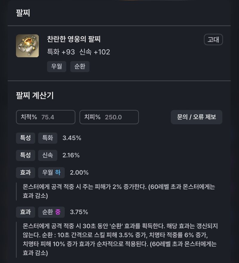 로스트아크 인벤 팔찌가 특신인데 세팅 어떻게 하는게 좋을까요 로스트아크 인벤 데모닉 게시판