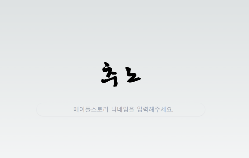 메이플스토리 커뮤니티 화제 메이플 박제 사이트 곧 개장합니다 Vortex Gaming