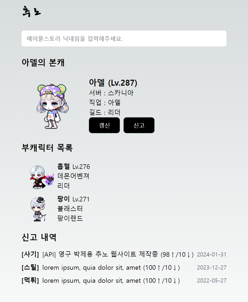 메이플스토리 커뮤니티 화제 메이플 박제 사이트 곧 개장합니다 Vortex Gaming