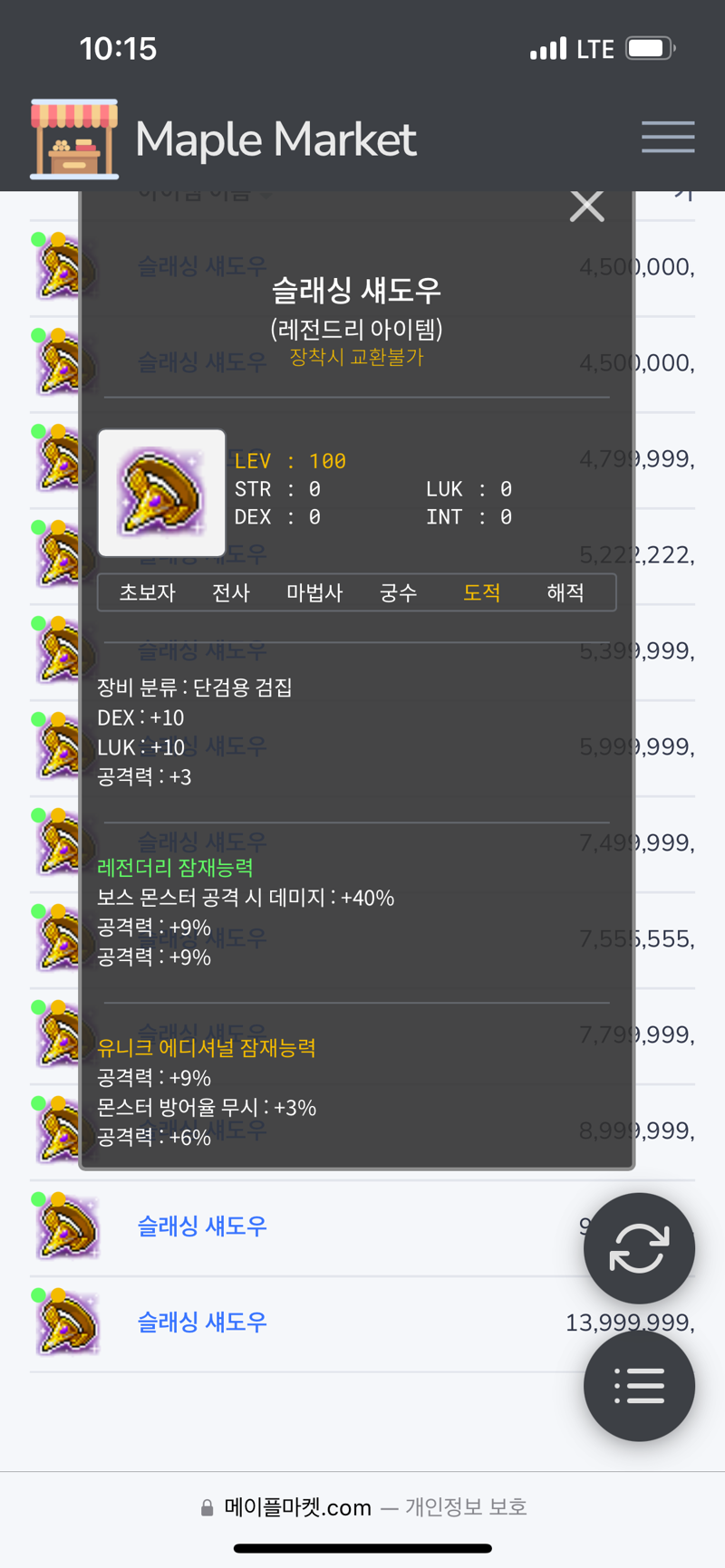 메이플스토리 인벤 보조무기 시세적당한가요 메이플스토리 인벤 도적 직업게시판