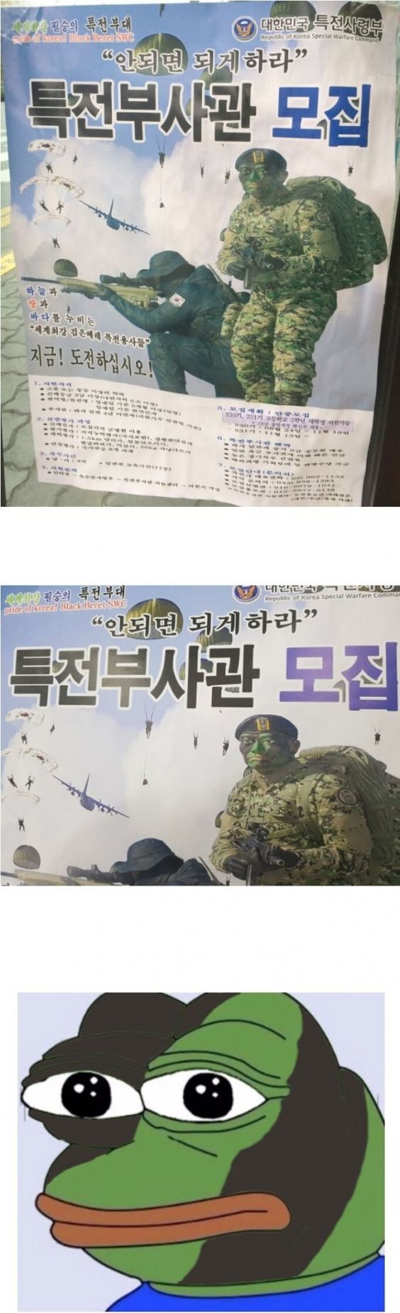 뭔가 이상한 특전사 부사관 모집 포스터 Vortex Gaming
