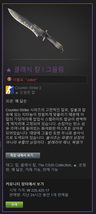 팟벤 클래식칼 그을림 Ww 판매합니다 카스글옵csgo 파티 인벤
