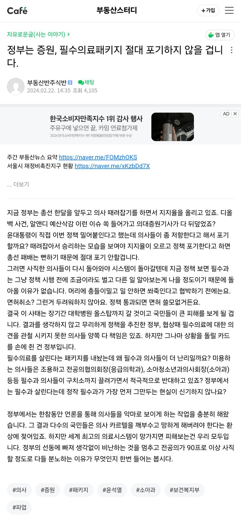 웹진 인벤 의료정책에 대한 2찍 생각 오픈이슈갤러리