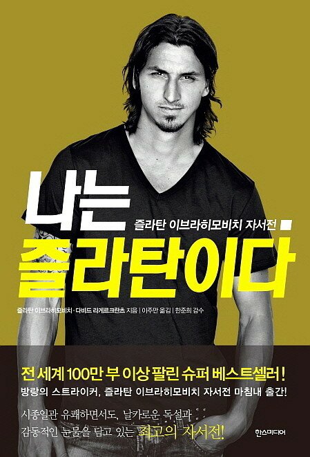 Fc 온라인 커뮤니티 화제 인생에 도움이 되는 즐라탄 밈 모음집 Vortex Gaming