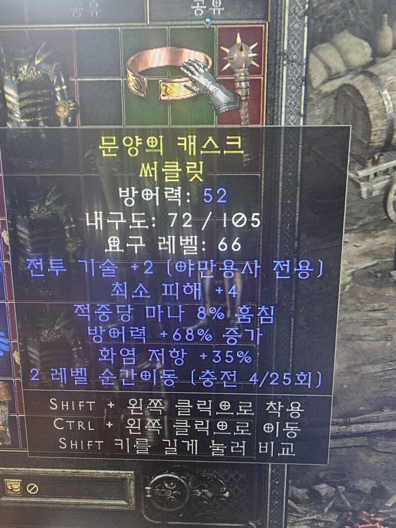 이뚜껑 가치있나요 아니면 상점 디아블로2 득템and자랑 게시판 디아블로2 인벤