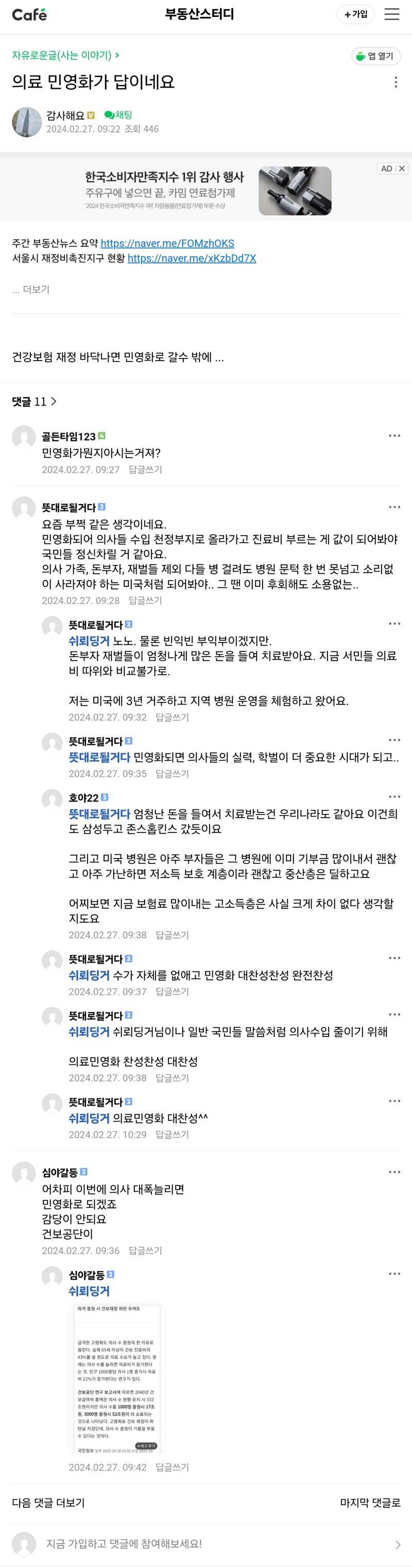 웹진 인벤 의료정책에 대한 2찍 생각 오픈이슈갤러리