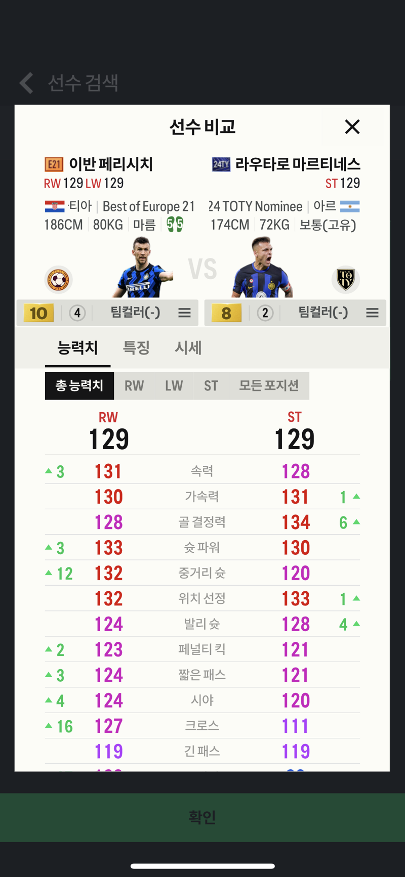 Fc 온라인 인벤 인테르 투톱 Fc 온라인 인벤 자유게시판