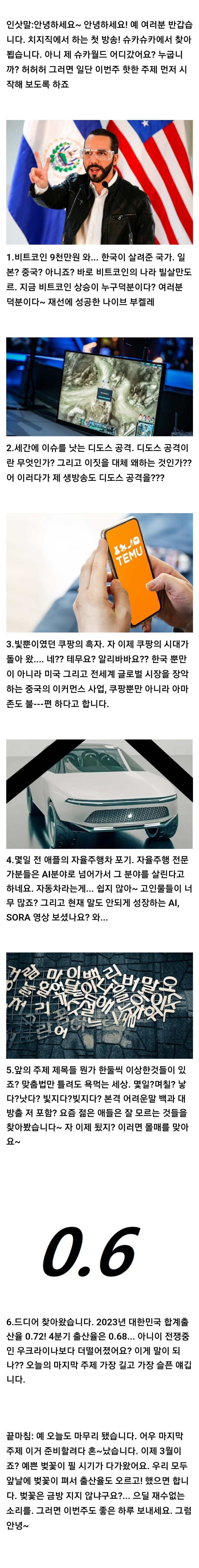 오픈 이슈 갤러리 유튜브 금주 슈카월드 주제 예측 Vortex Gaming
