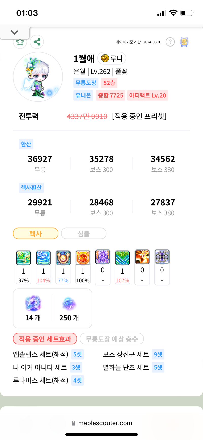 메이플스토리 인벤 해방까지 스펙업 메이플스토리 인벤 해적 직업게시판