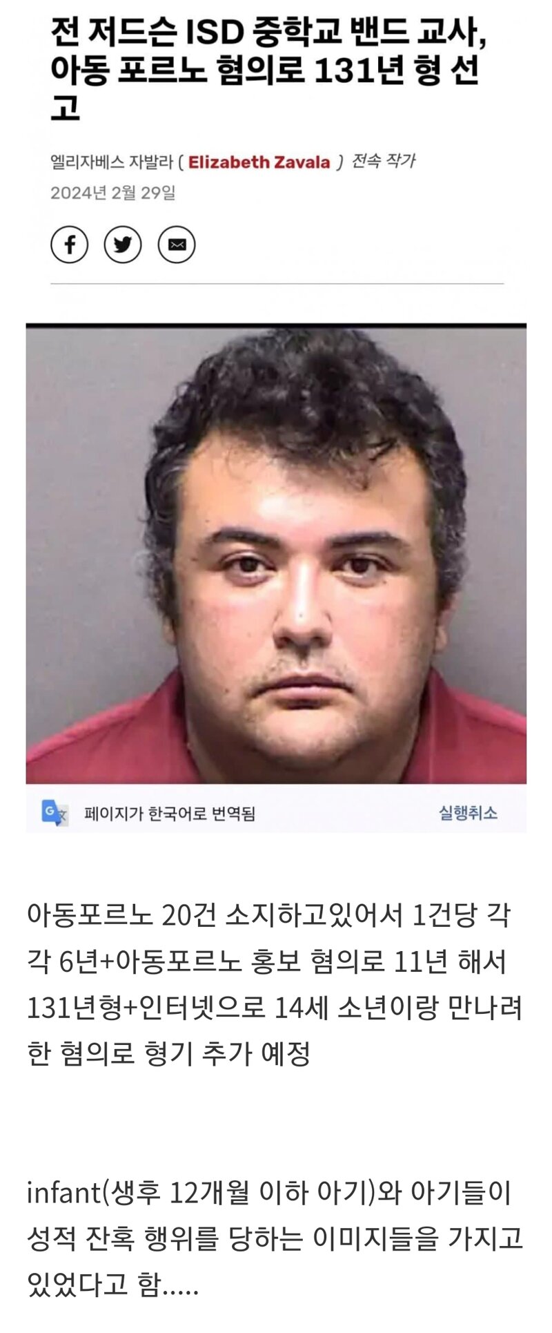 얼마전 아동포르노 소지 혐의로 131년형 받았다는 중학교 교사 오픈이슈갤러리 인벤