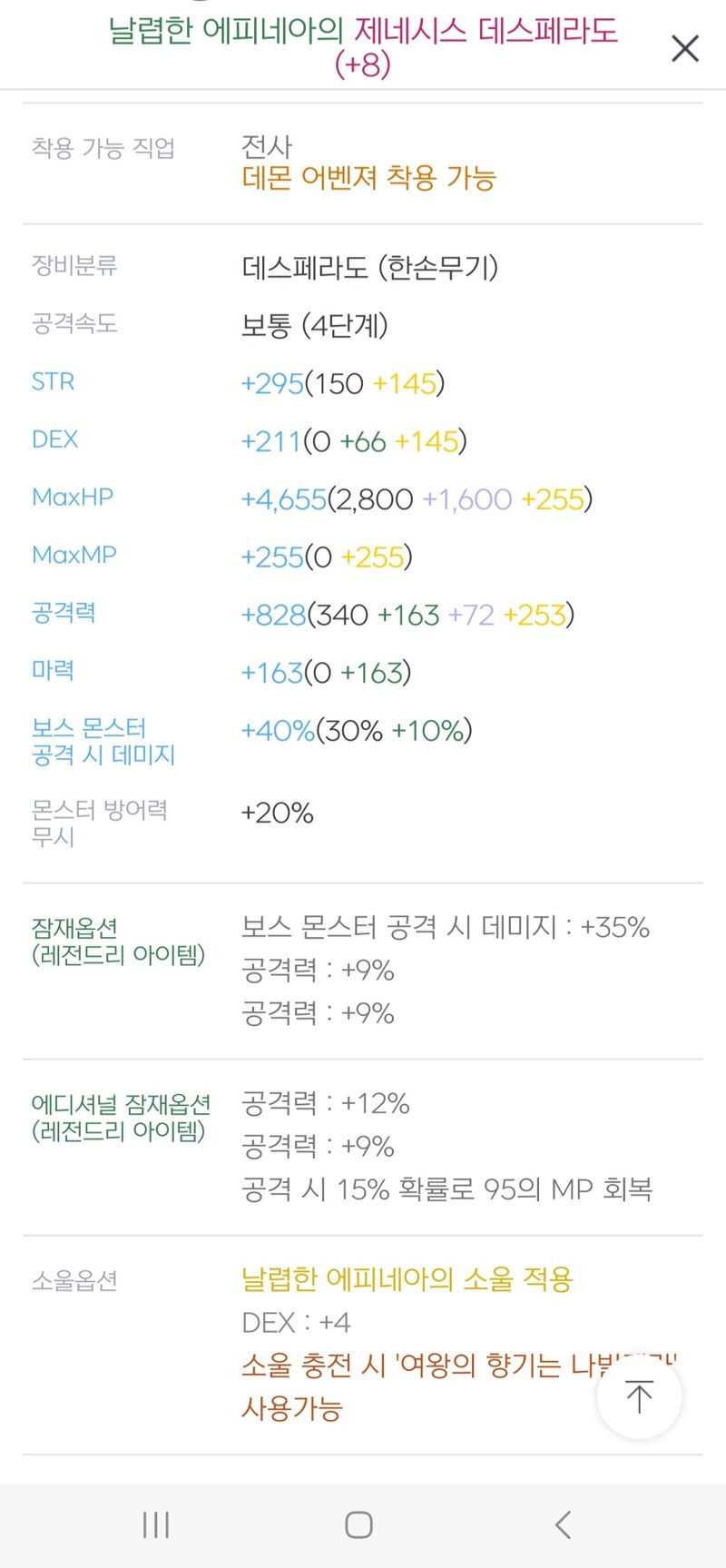 메이플스토리 인벤 전투력 15억 내외이신 분들 계실까요 메이플스토리 인벤 전사 직업게시판
