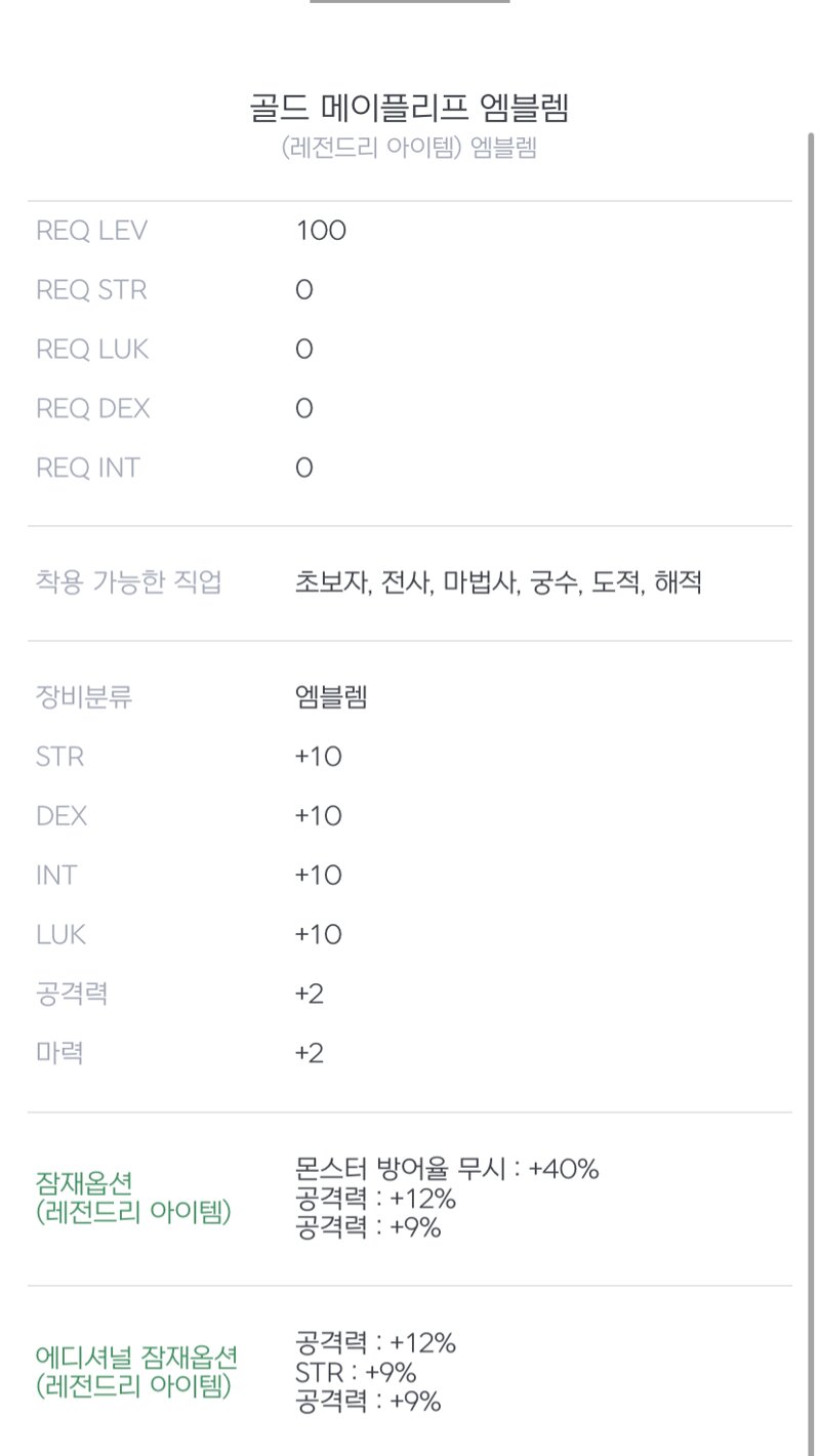 메이플스토리 인벤 해방완료 무보엠 질문이요~ 메이플스토리 인벤 도적 직업게시판