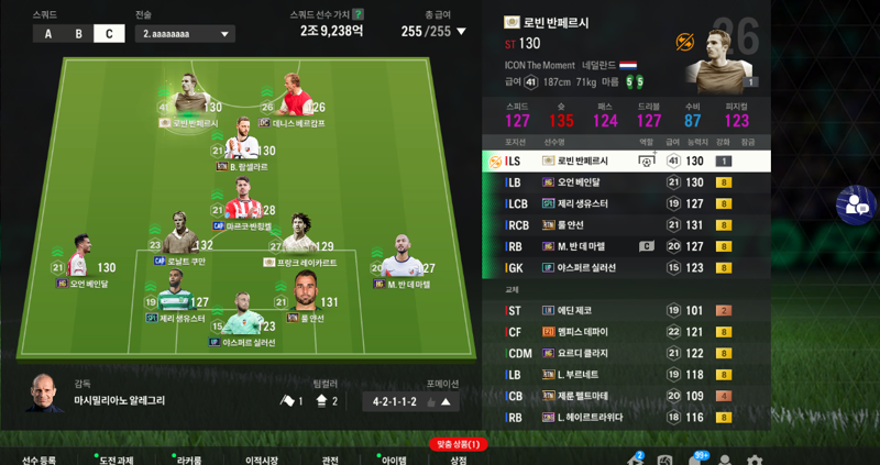 Fc 온라인 인벤 네덜 업글 질문입니다 Fc 온라인 인벤 감독모드 게시판