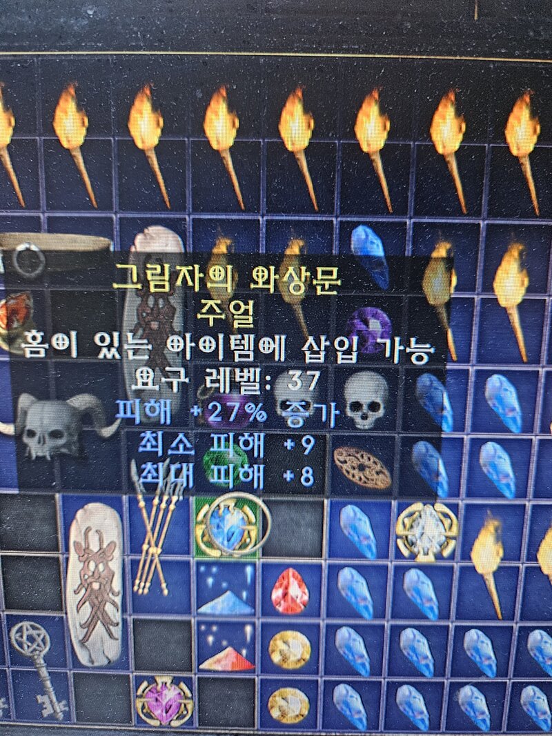 주얼이건 득이죠 디아블로2 득템and자랑 게시판 디아블로2 인벤