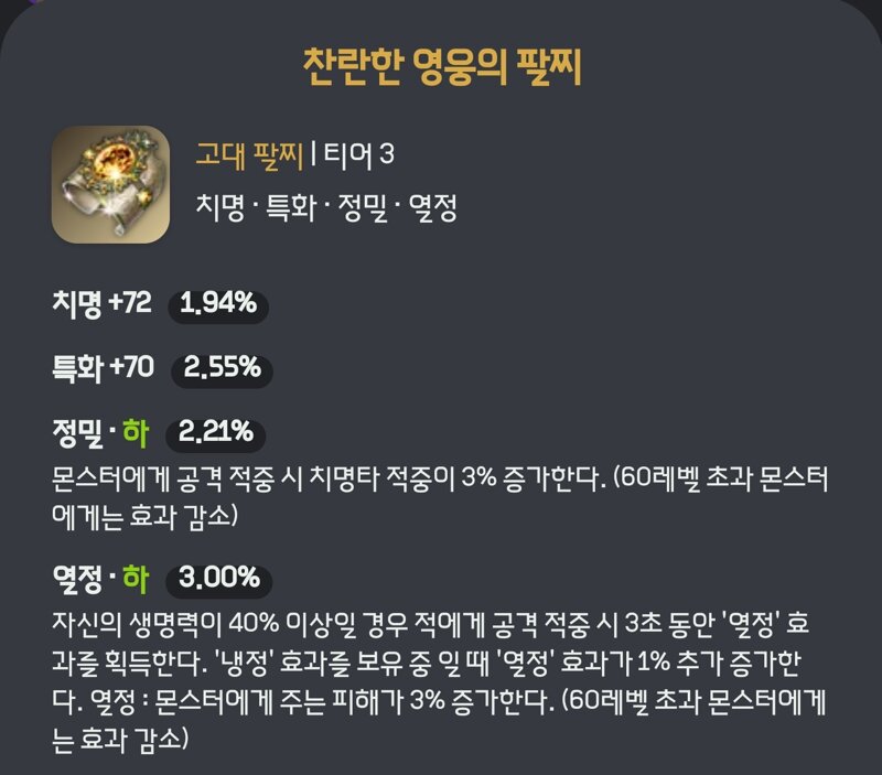 로스트아크 인벤 팔찌특화너무낮은데 계속깎아야겠죠 로스트아크 인벤 소울이터 게시판