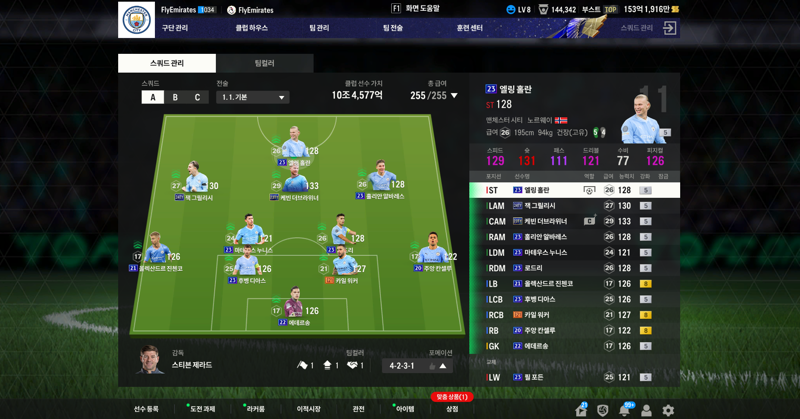 Fc 온라인 인벤 11조 맨시티 스쿼드 23챔 포함 Fc 온라인 인벤 자유게시판