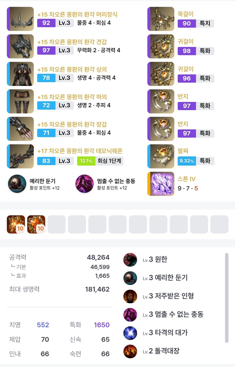 로스트아크 인벤 특치환각 충모닉 97돌 저받vs아드 뭐가 좋을까요 로스트아크 인벤 데모닉 게시판