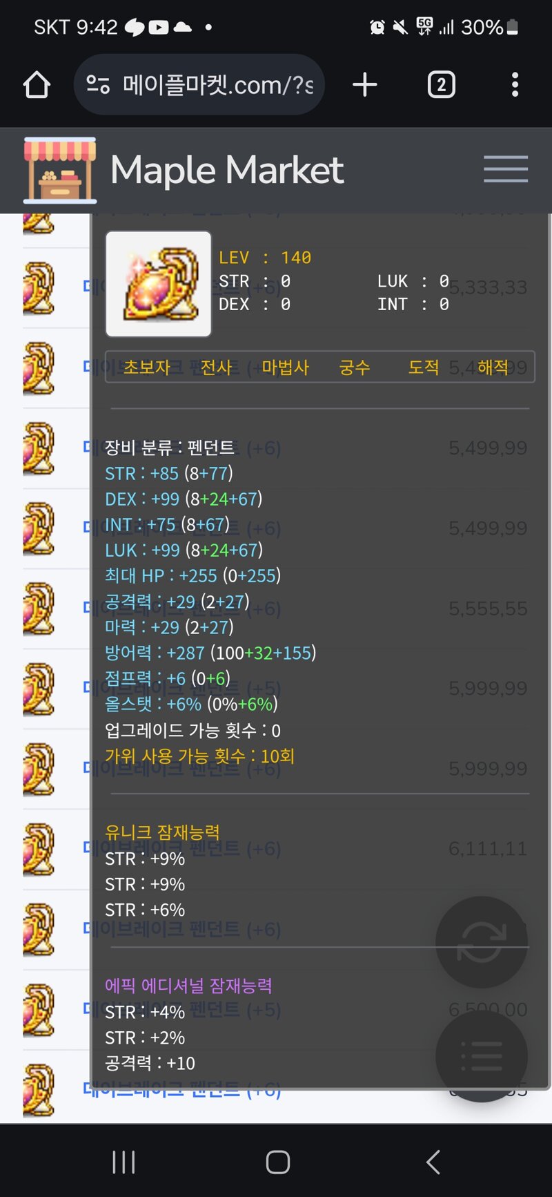 메이플스토리 인벤 이런 데브 55억이면 사 메이플스토리 인벤 자유게시판