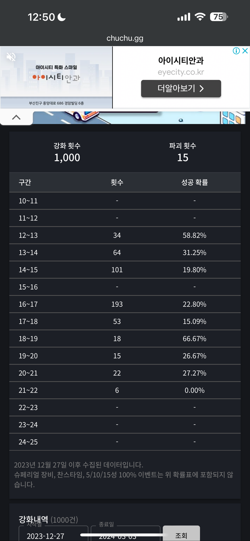 메이플스토리 인벤 스타포스 확률 건든거 아님 메이플스토리 인벤 자유게시판