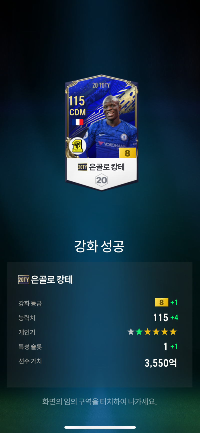 Fc 온라인 인벤 20토티 캉테 성공 Fc 온라인 인벤 득템강화 자랑 게시판