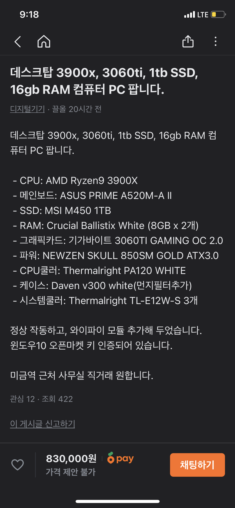Pc 이륙소컴퓨터 견적 선생님들 중고사려는데 너무 몰라서요 부탁좀 드립니다ㅠㅠ 추천도 받아요 와이프가 컴터사준대요 ㅎㅎㅎ
