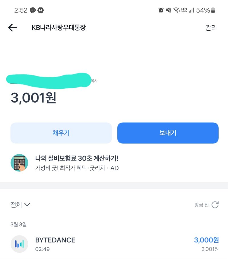 메이플스토리 인벤 틱톡볼거면 틱톡라이트로 봐라 메이플스토리 인벤 자유게시판