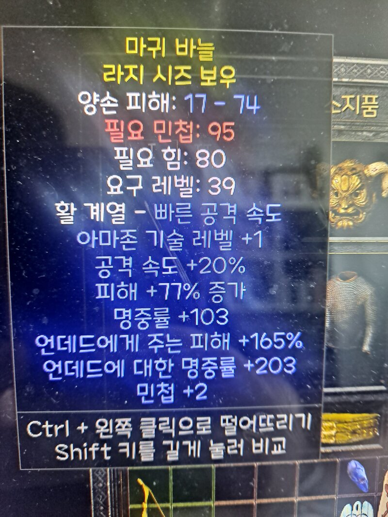 이거 상점행인가요 디아블로2 자유 게시판 디아블로2 인벤