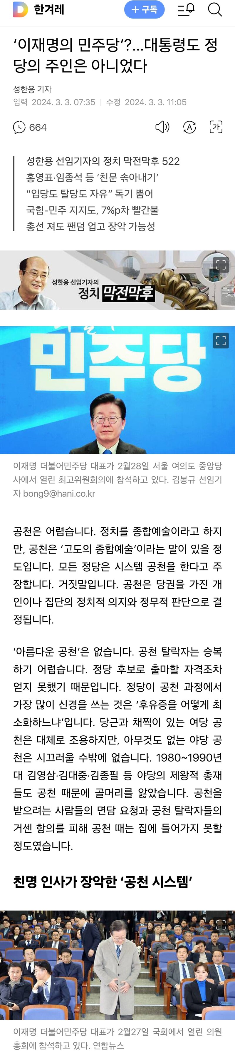 ‘이재명의 민주당대통령도 정당의 주인은 아니었다 오픈이슈갤러리 인벤