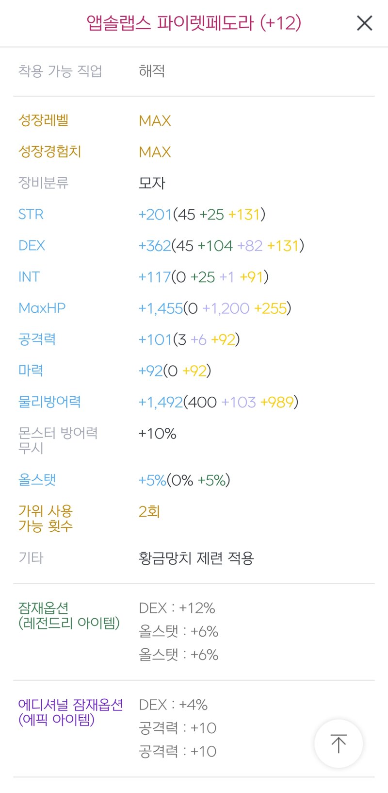 메이플스토리 인벤 앱솔모자 샀는데 큐브해야하는지 궁금합니다 메이플스토리 인벤 해적 직업게시판