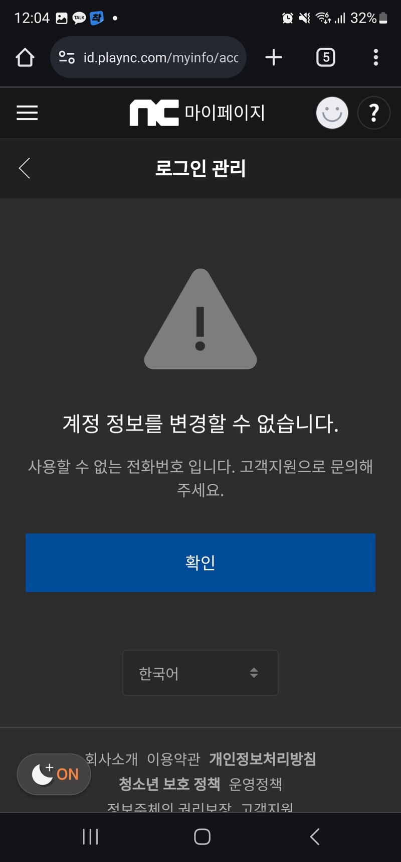 리니지m 인벤 엔씨계정 전화번호 변경이 안됨 리니지m 인벤 자유 게시판