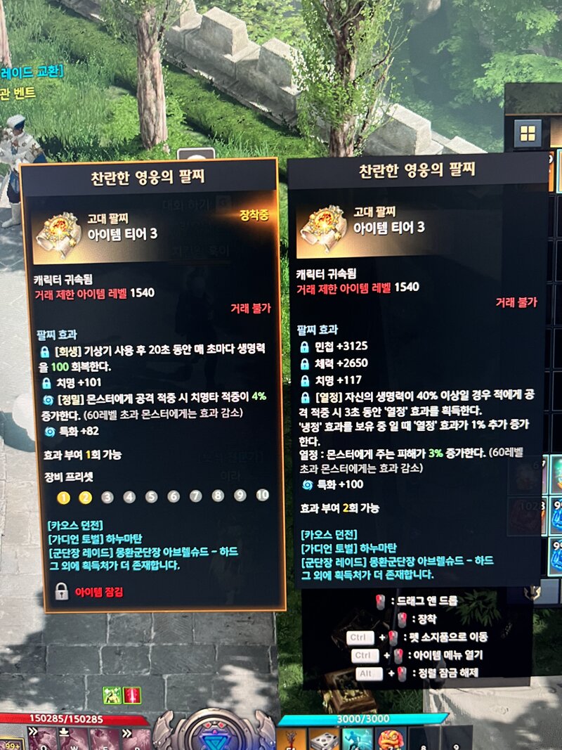 로스트아크 인벤 유산슼 팔찌 정밀 Vs 열정 로스트아크 인벤 스카우터 게시판